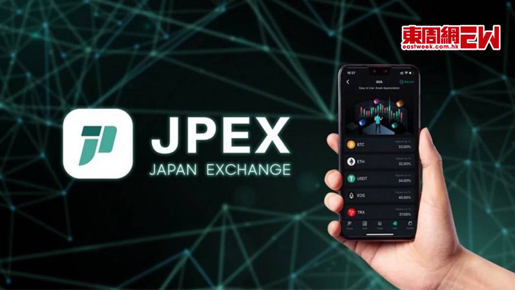 JPEX推持份者分紅方案 接受新客參與及用戶公投