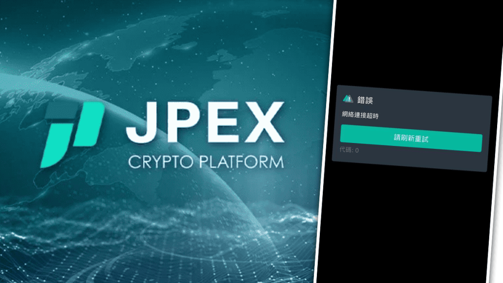JPEX案｜公開4份虛擬資產交易平台名單 證監會推新制加強資訊發布