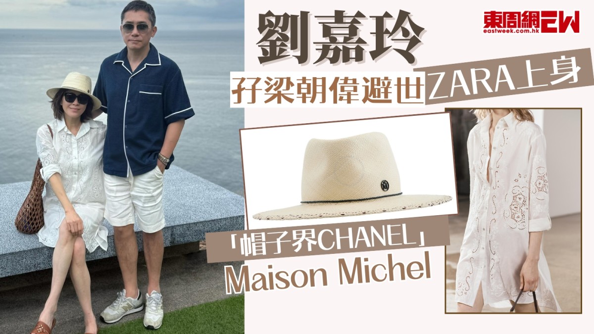 穿搭筆記︱劉嘉玲ZARA上身孖睡衣look梁朝偉布吉避世 草帽封為「帽子界CHANEL」？