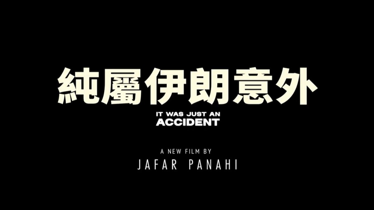 《純屬伊朗意外》（It Was Just an Accident）新片介紹｜Vahid Mobasseri、Mariam Afshari ...