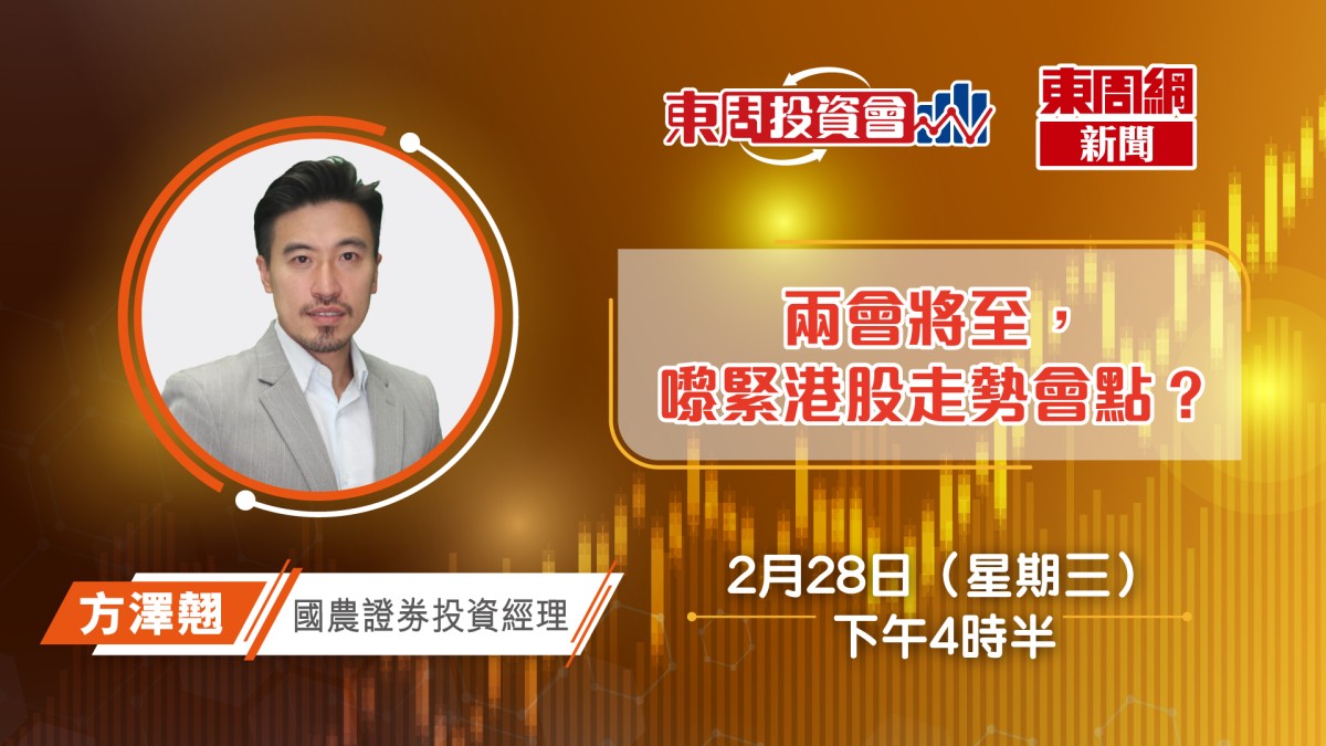 樓市全面撤辣 加上兩會將至 港股走勢將如何？︱東周投資會