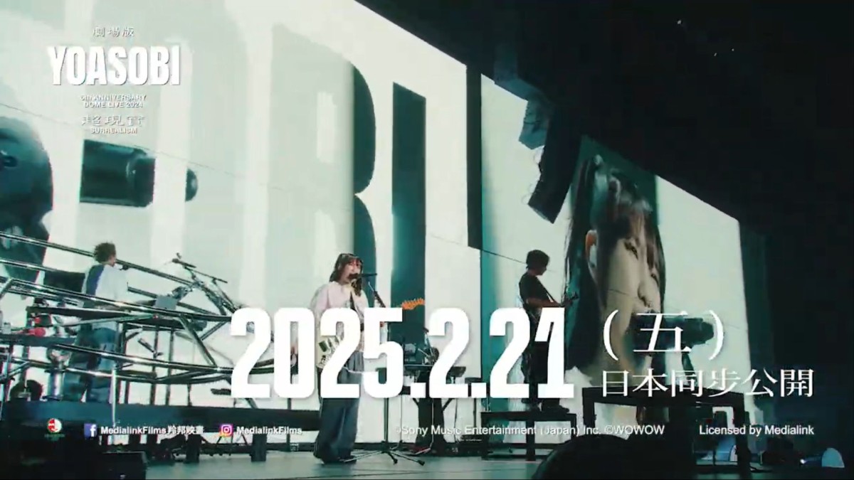 YOASOBI [Ayase, ikura] 主演 羚邦集團呈獻《劇場版 YOASOBI 5th ANNIVERSARY DOME LIVE ...