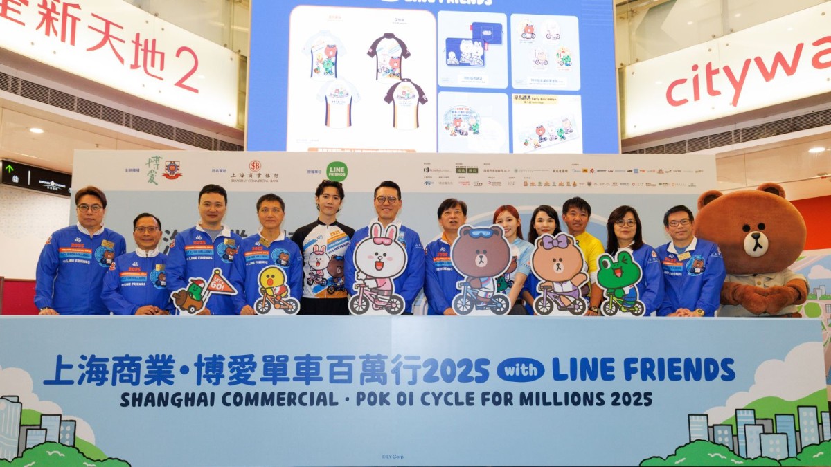 與LINE FRIENDS一同寓運動於善事 快快報名參加｜上海商業．博愛單車百萬行2025