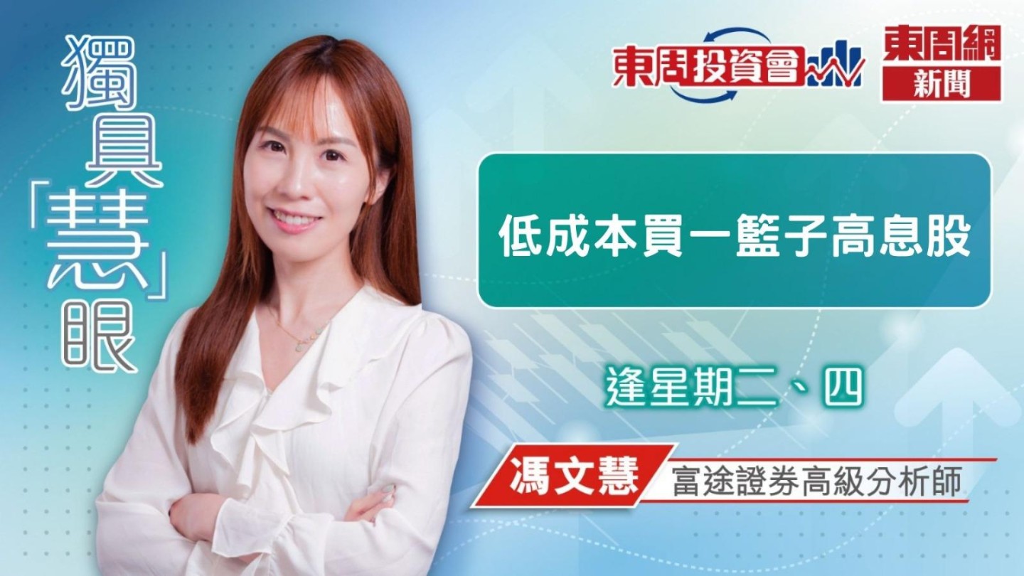 低成本買一籃子高息股