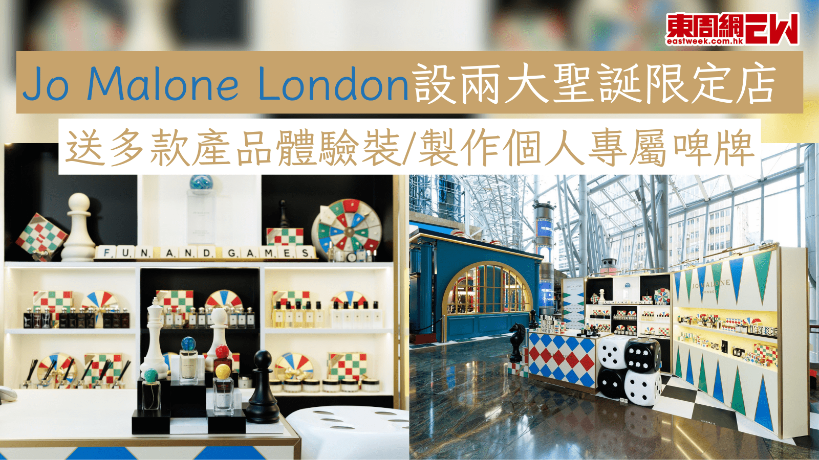 聖誕節2025｜Jo Malone London設兩大聖誕限定店 送多款產品體驗裝/製作個人專屬啤牌